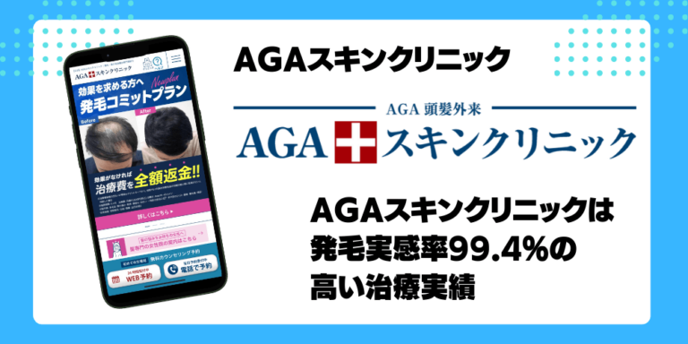 おすすめAGA治療クリニック5選｜AGA治療を後悔する9つの原因 – akita-ijyu.jp